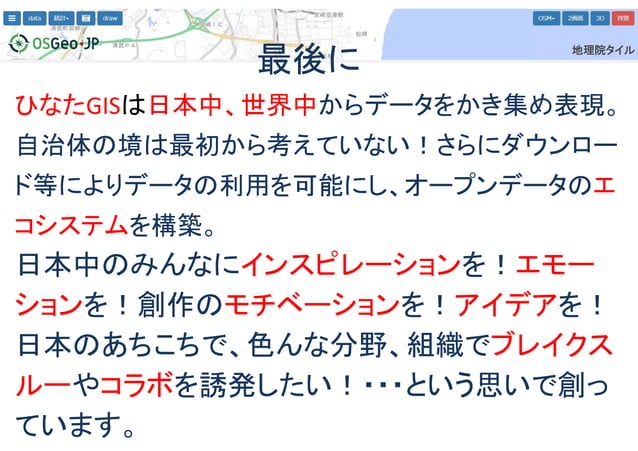 UDC2017_ファイナル_ひなたGIS for CivicTech | PPT