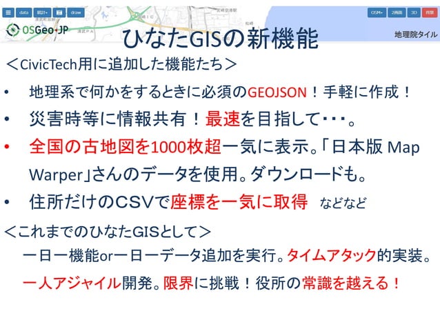 UDC2017_ファイナル_ひなたGIS for CivicTech | PPT