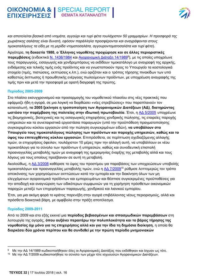 17 7 2018_special_report | PDF