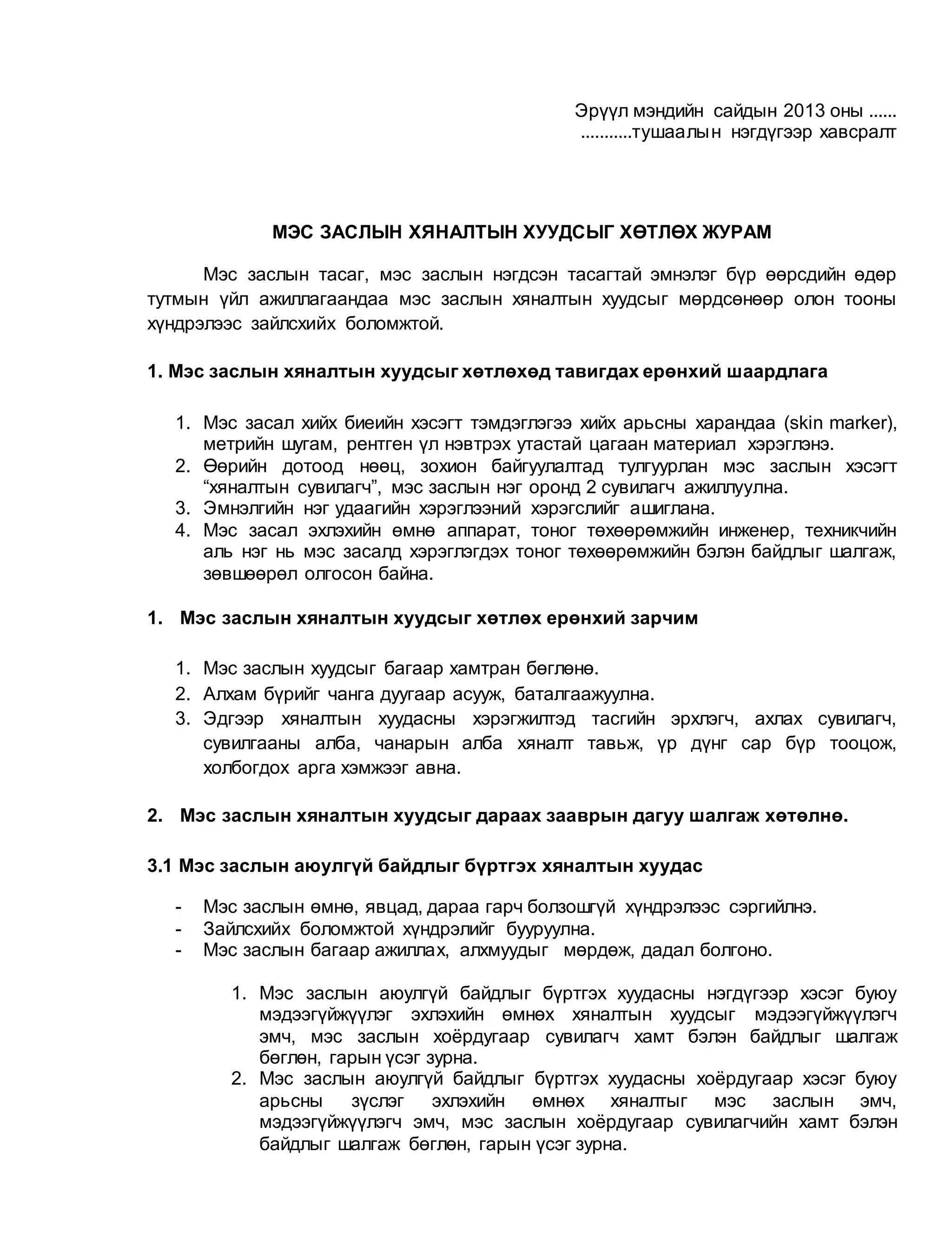 177 Havsralt Suvilahuin Hyanaltiin Huudas Docx