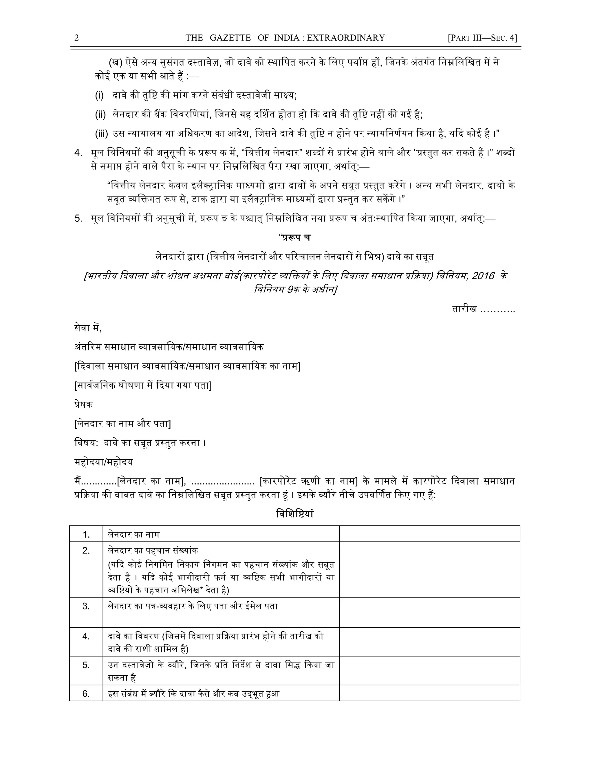 Format of Form F IBBI Latest Resolution | PDF