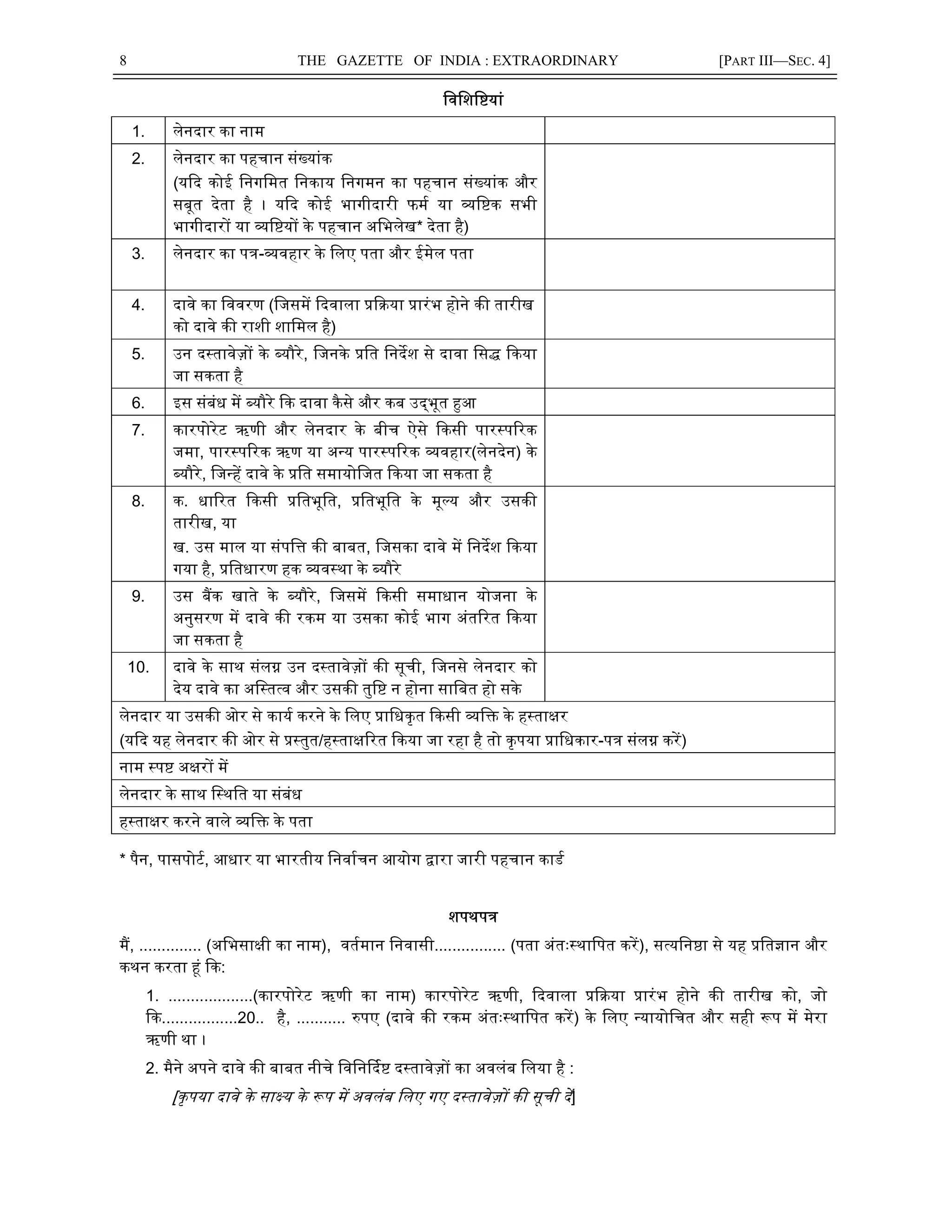 Format of Form F IBBI Latest Resolution | PDF