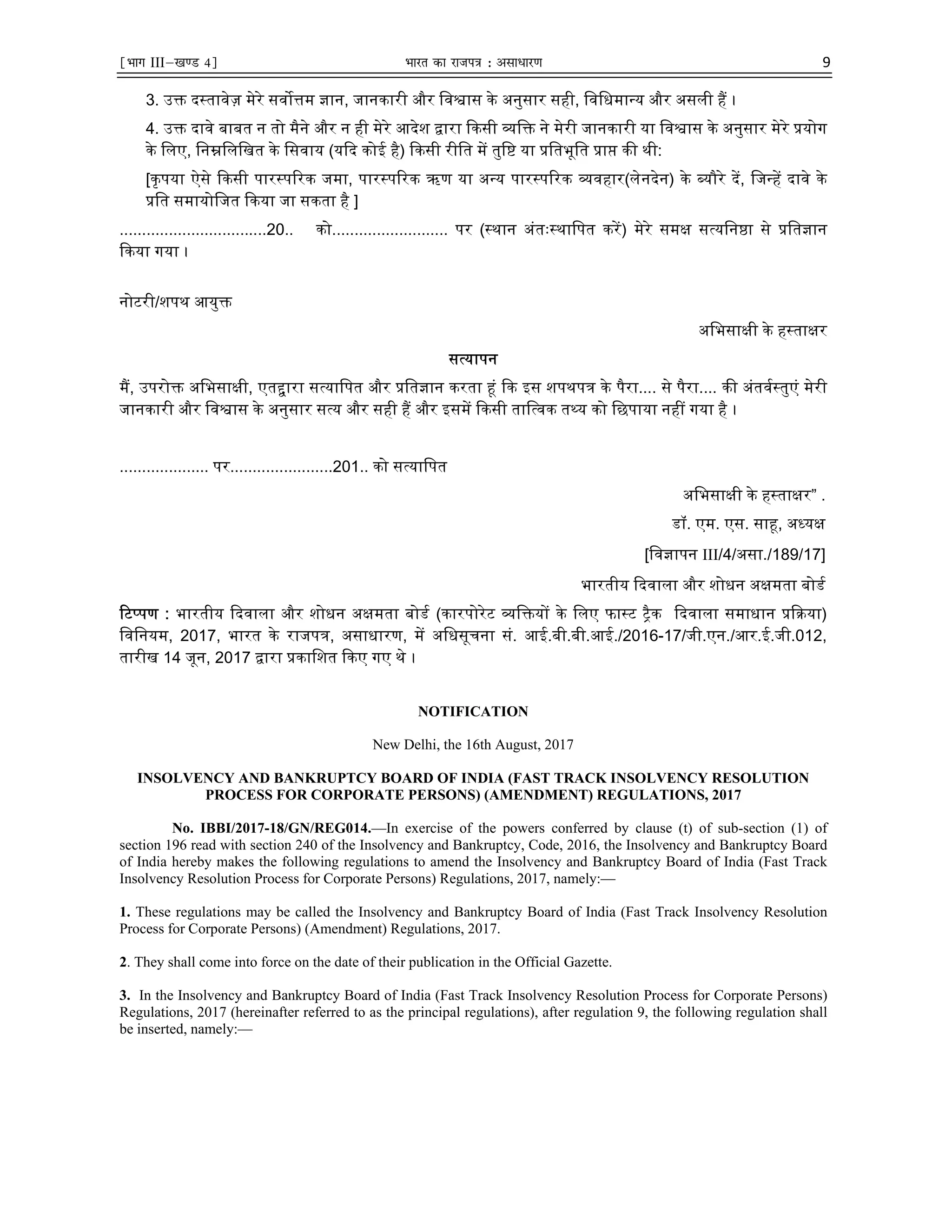 Format of Form F IBBI Latest Resolution | PDF
