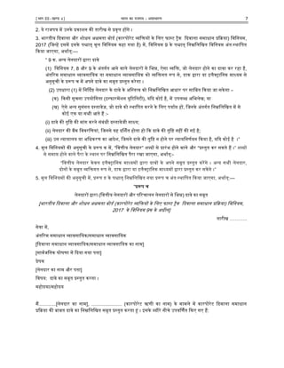 Format of Form F IBBI Latest Resolution | PDF