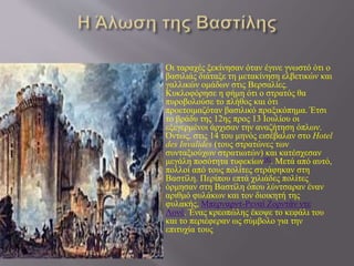 Γαλλικη επανασταση 1789 | PPTX