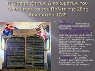 Γαλλικη επανασταση 1789 | PPTX