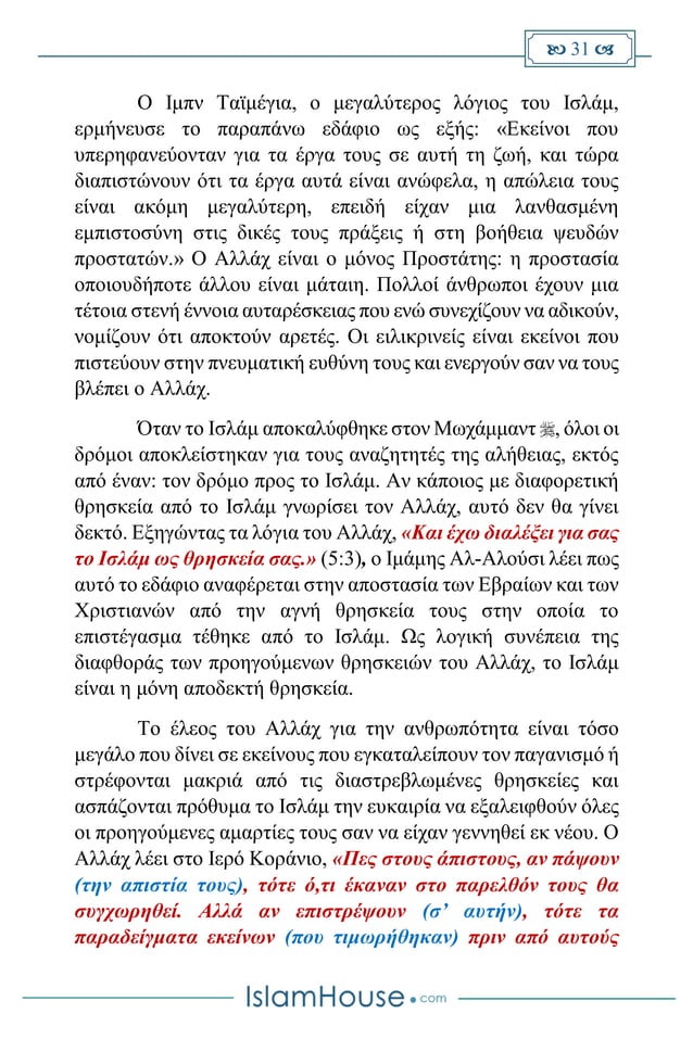 Αμαρτία και Συγχώρεση στον Χριστιανισμό και το Ισλάμ - [ ελληνική ...