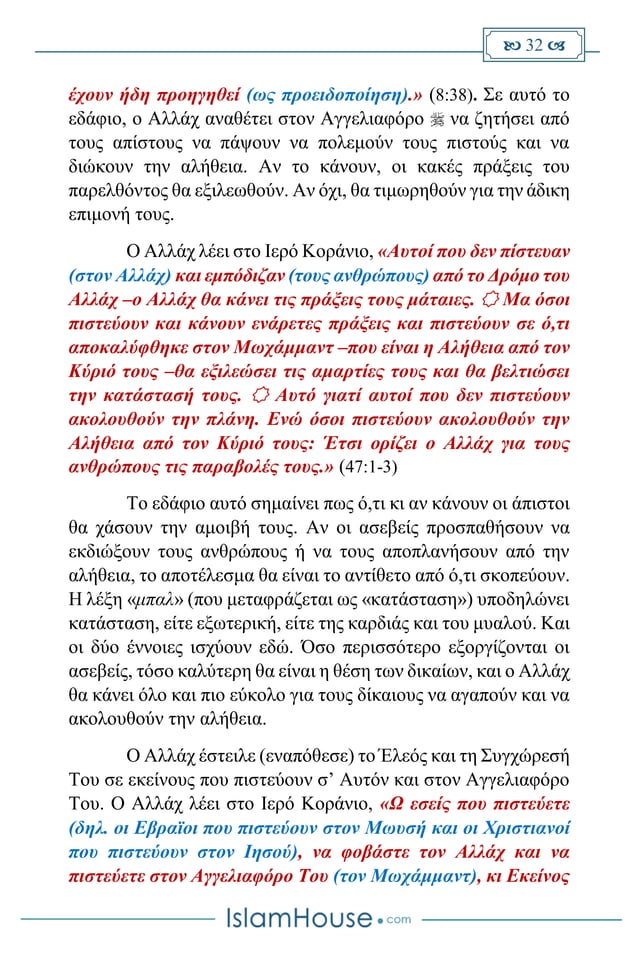 Αμαρτία και Συγχώρεση στον Χριστιανισμό και το Ισλάμ - [ ελληνική ...