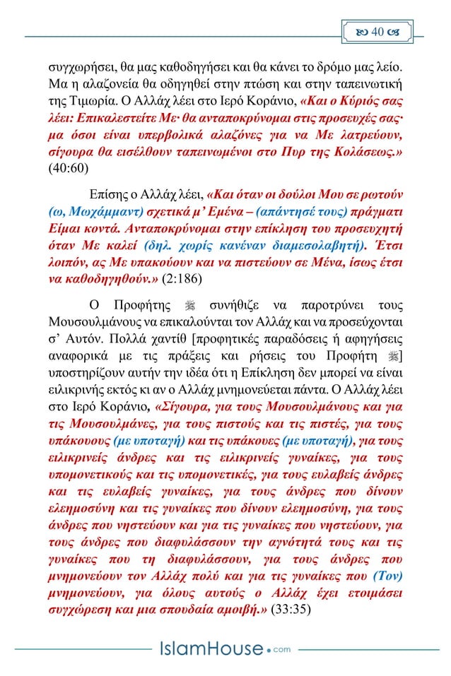 Αμαρτία και Συγχώρεση στον Χριστιανισμό και το Ισλάμ - [ ελληνική ...