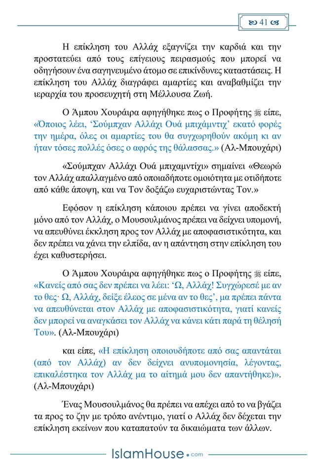 Αμαρτία και Συγχώρεση στον Χριστιανισμό και το Ισλάμ - [ ελληνική ...