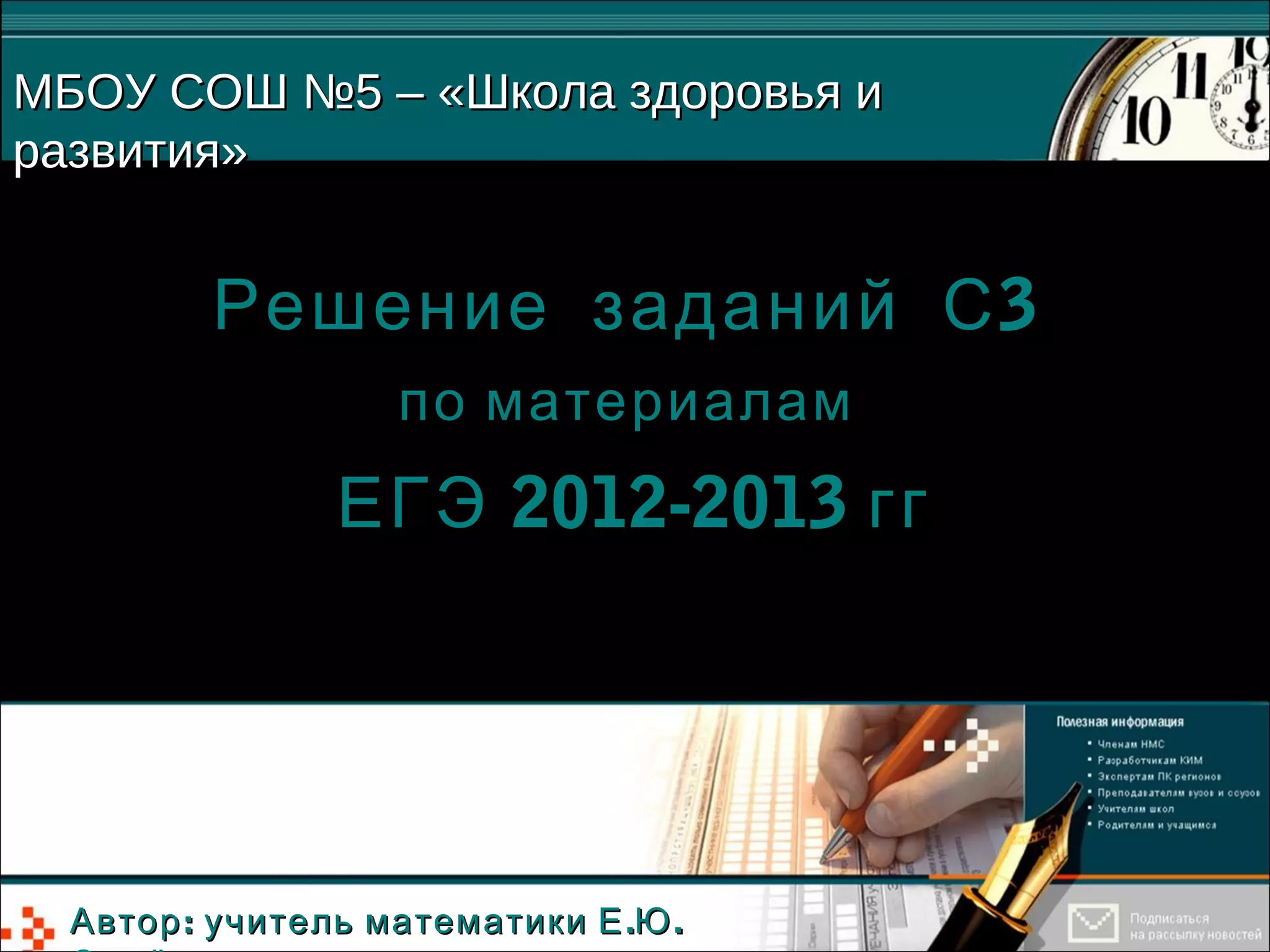 задание 17 (c3) неравенства Vopvet | PPT