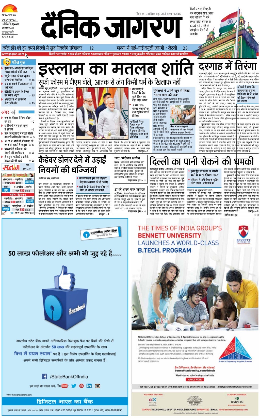 Dainik Jagran Epaper 18 March 2016 dainik-jagran-epaper-18-march-2016