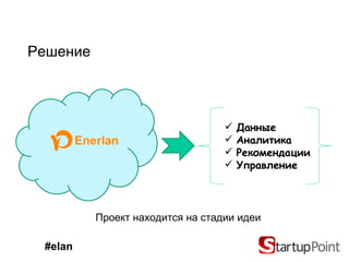 Enerlan | PPT
