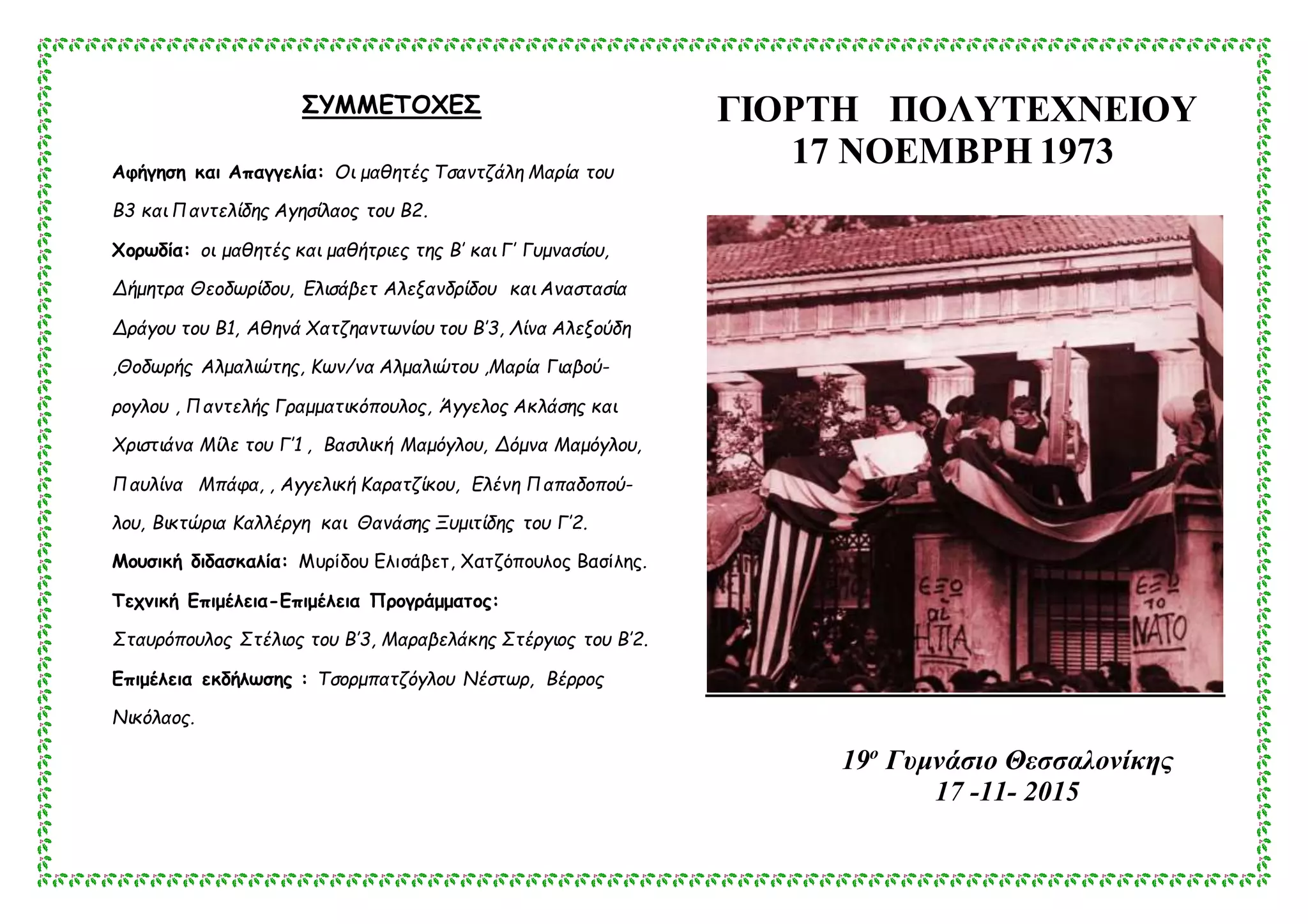 προγραμμα 17ης νοεμβρίου 2015 | DOCX