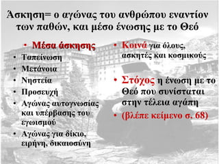 17 monaxismos | PPT