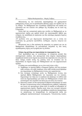 Τα Μαθηματικά και η σχέση τους με την Αρχιτεκτονική σχεδίαση | PDF