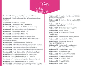 Vray sketch up | PPT