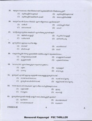 17 Uniform Exam Questions and Answer Key(Kerala PSC) | PDF