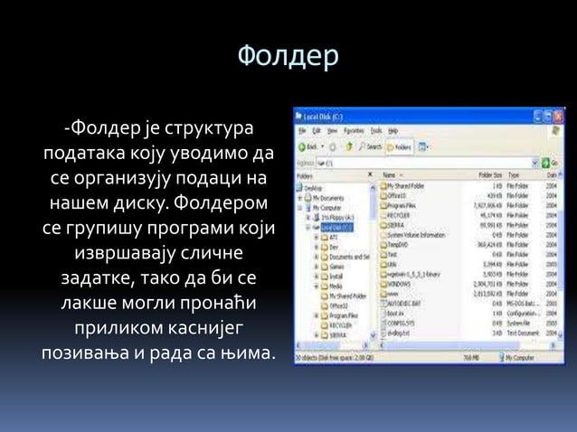Windows explorer | PPTX