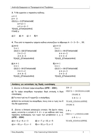 ΑΕΠΠ: 18ο Φύλλο Ασκήσεων | PDF
