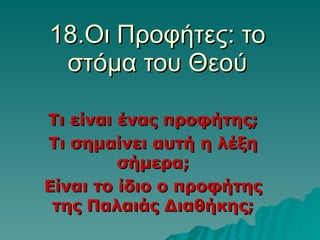 18 προφήτες | PPT