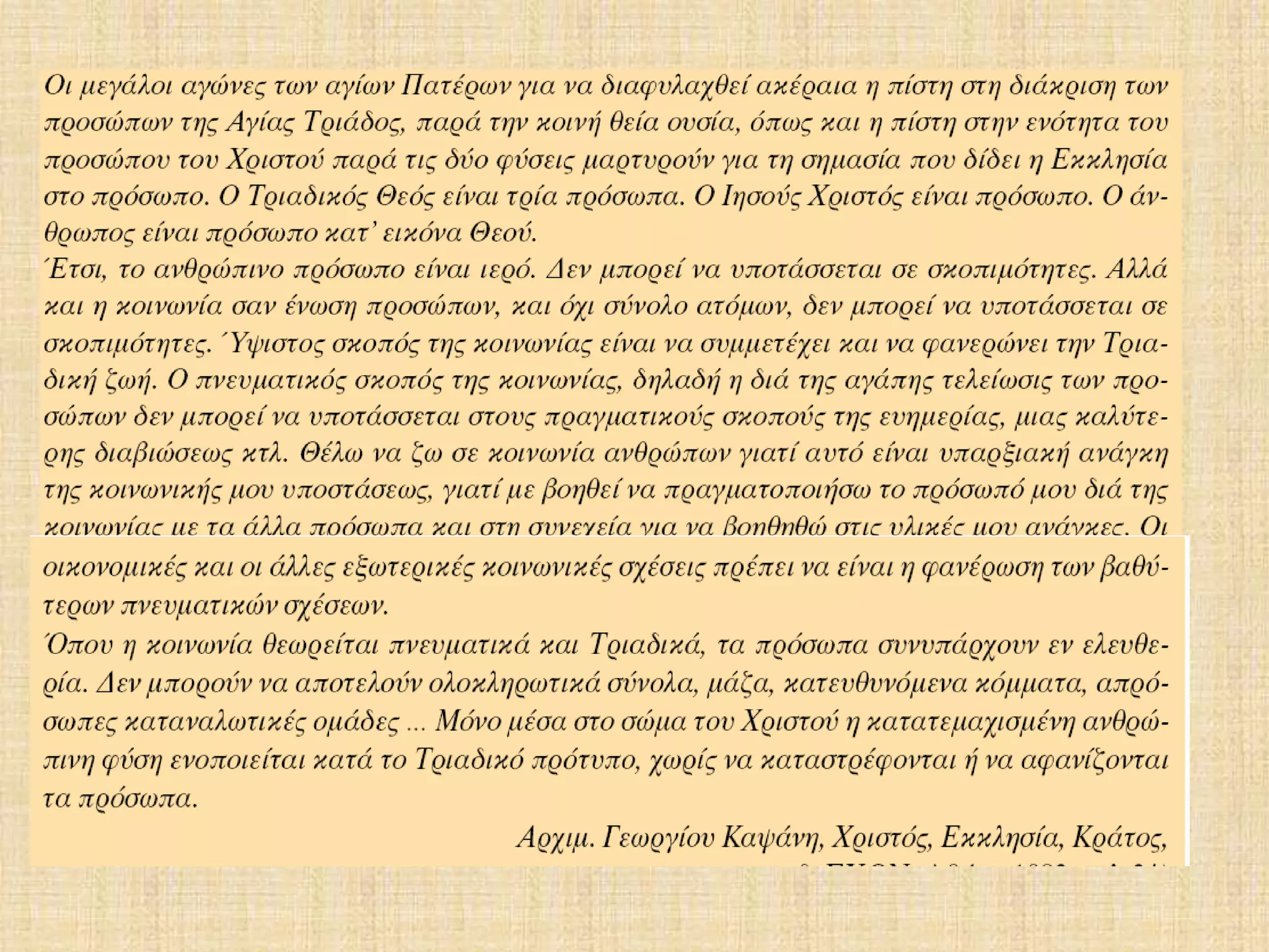 18.ο ρολος των οικουμενικων συνοδων στη ζωη της εκκλησιας | PPTX