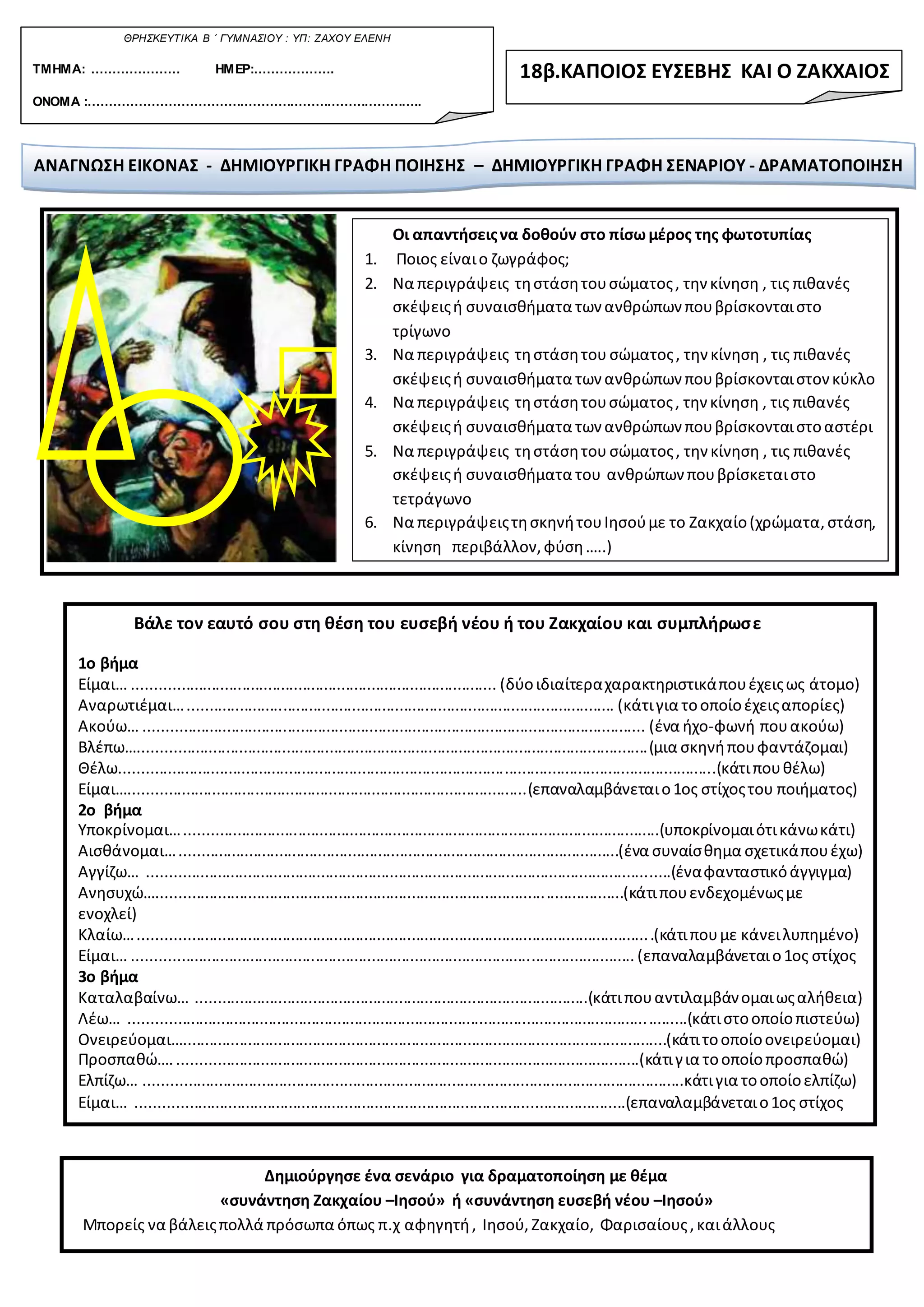 18β. καποιος ευσεβης και ο ζακχαιος | PDF