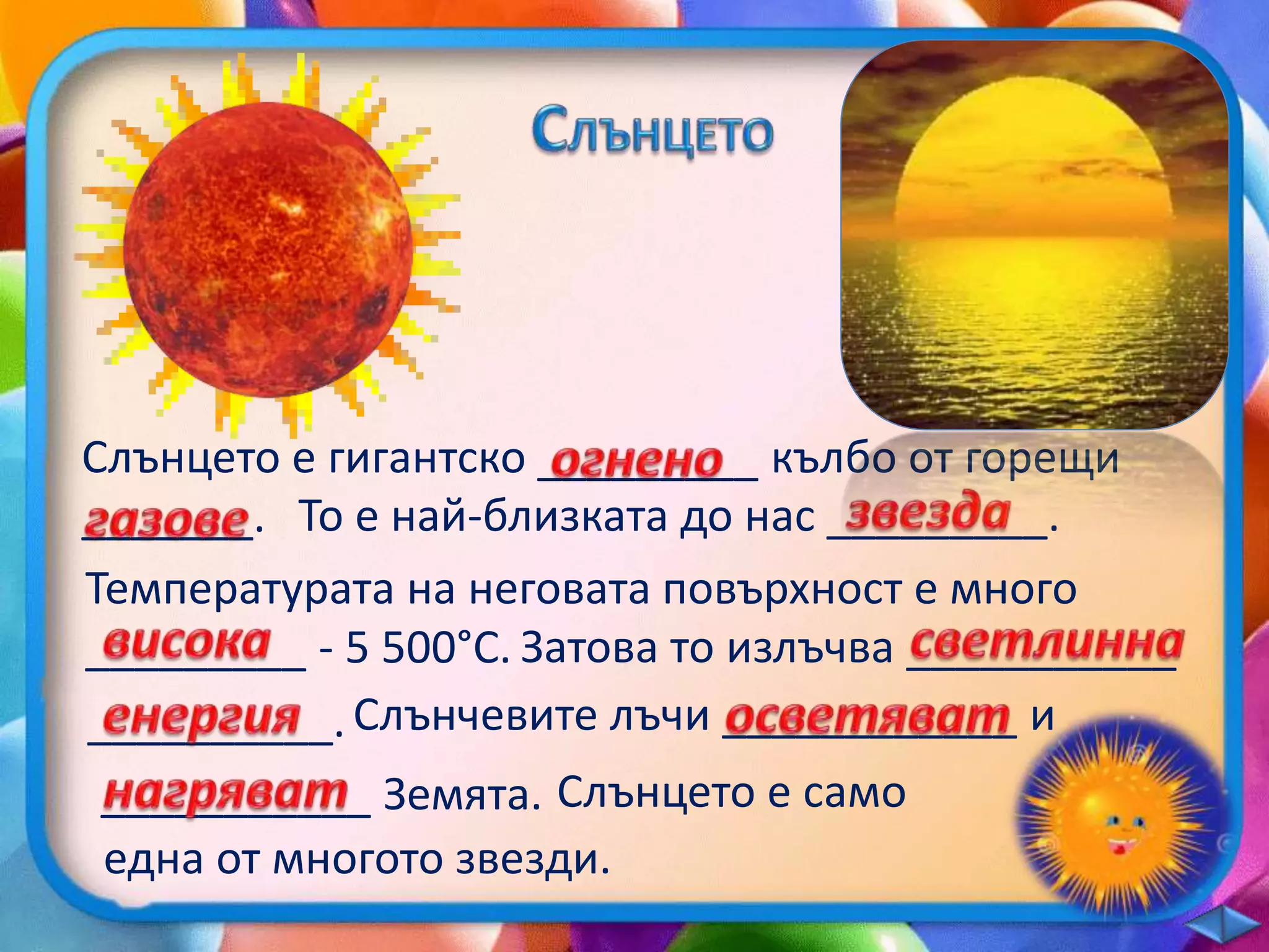 18 Планетата Земя обобщение ЧП 4 клас Булвест Pptx