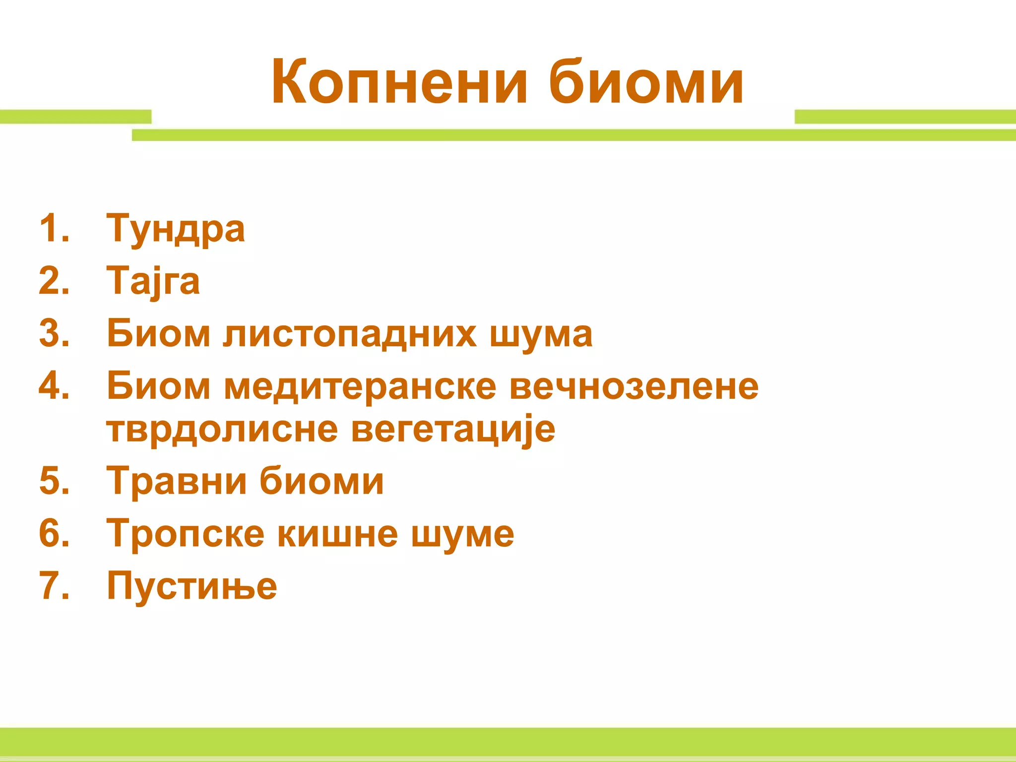 Osnovni biomi na Zemlji, Biosfera | PPT