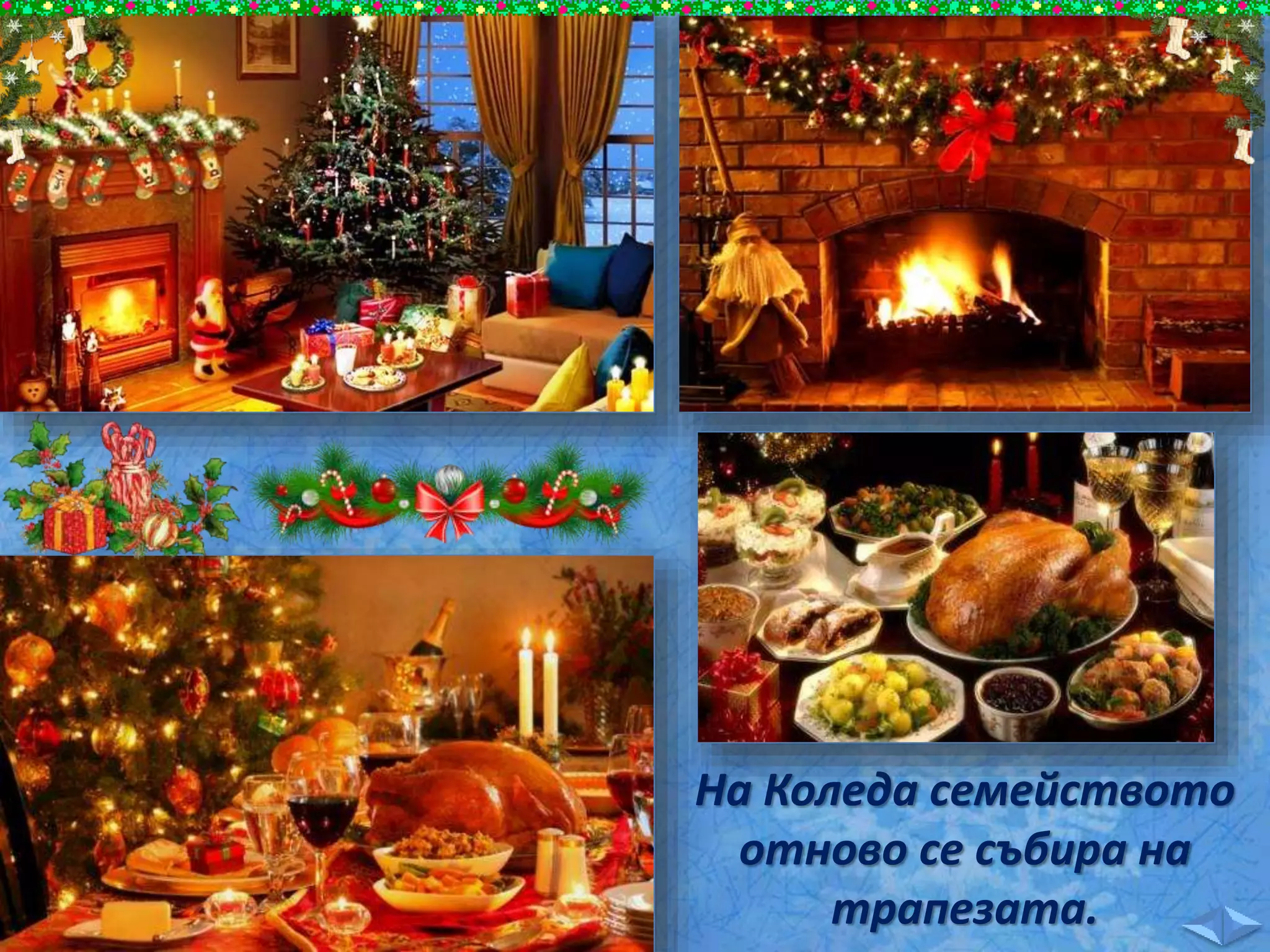 18. Зимни празници - РК, Просвета, В. П. | PPTX