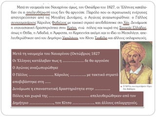 Γ18. Το τέλος της επανάστασης και η ελληνική ανεξαρτησία | PPT