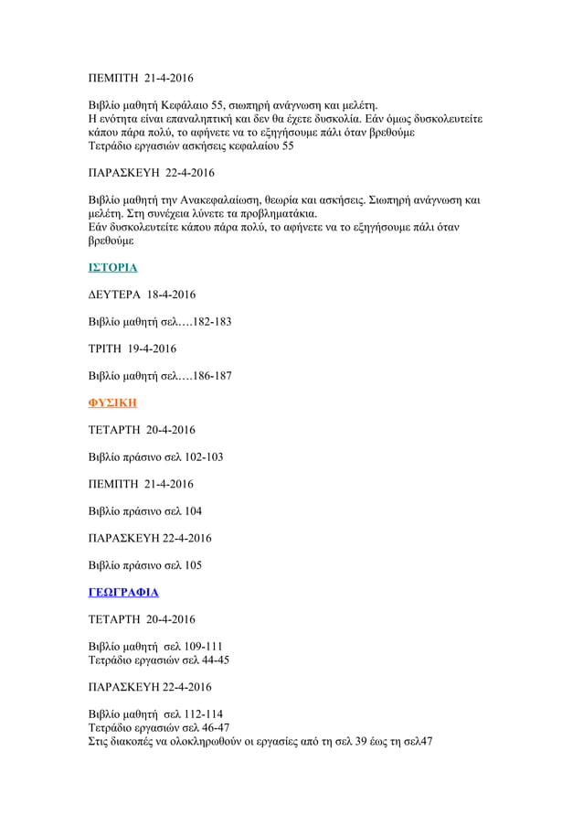 προγραμματισμος μαθηματων απο 18 | PDF