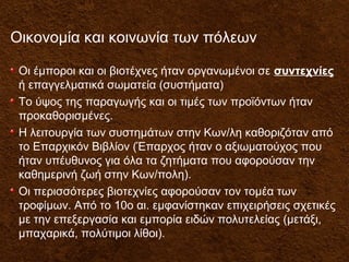 Οι εξελίξεις στην οικονομία και στην κοινωνία | ODP
