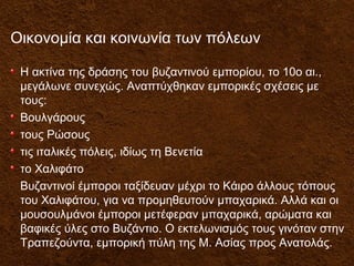 Οι εξελίξεις στην οικονομία και στην κοινωνία | ODP