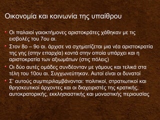 Οι εξελίξεις στην οικονομία και στην κοινωνία | ODP