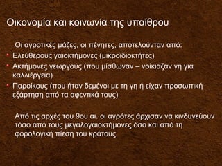 Οι εξελίξεις στην οικονομία και στην κοινωνία | ODP