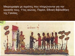Οι εξελίξεις στην οικονομία και στην κοινωνία | ODP