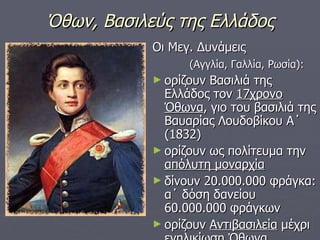 18. Όθων 1833 έως 1843 | PPT