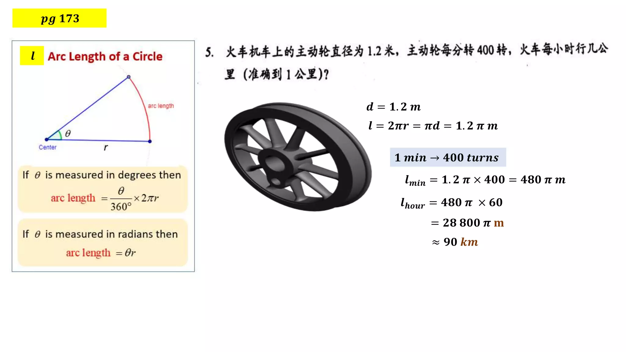 SUEC 高中 Adv Maths (Degree-Radian, Arc length) | PPT