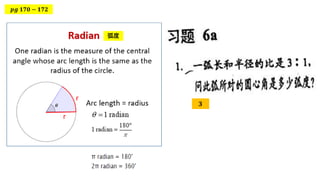 SUEC 高中 Adv Maths (Degree-Radian, Arc length) | PPTX