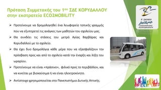 ΠΑΡΟΥΣΙΑΣΗ ΣΔΕ 18.05.22.pptx