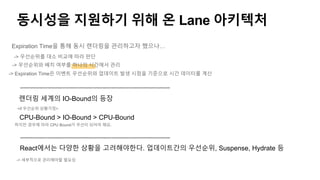 리액트 18 공유.pptx