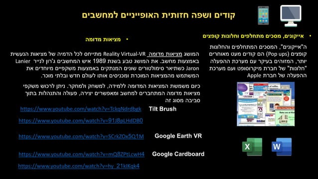 20. Innovations and visual codes / the computer and the mobile phone | PPT