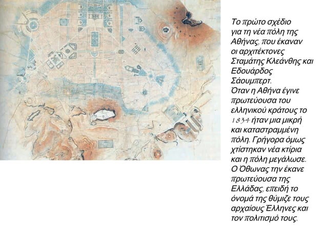 18. Από την άφιξη του Όθωνα (1833) ως την 3η Σεπτεμβρίου 1843 | PPSX
