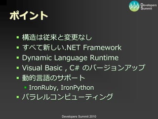 18-D-1 .Net Framework 4 概要 | PPT