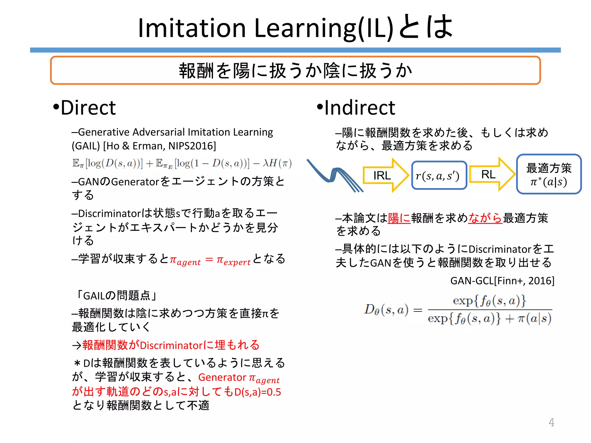 [DL輪読会]Learning Robust Rewards with Adversarial Inverse Reinforcement ...
