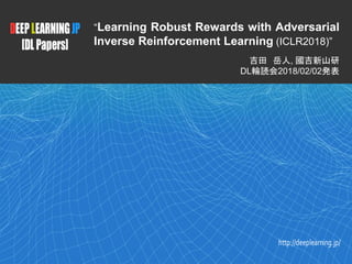 [DL輪読会]Learning Robust Rewards with Adversarial Inverse Reinforcement ...