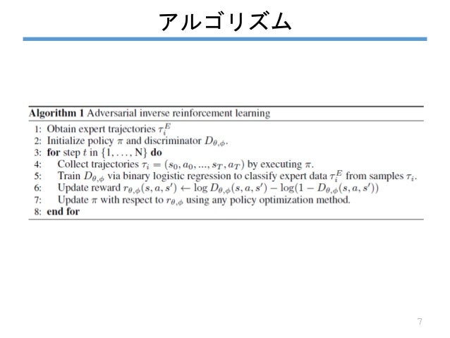 [dl輪読会]learning Robust Rewards With Adversarial Inverse Reinforcement…