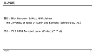 [DL輪読会]Beyond Shared Hierarchies: Deep Multitask Learning through Soft Layer Ordering | PPT