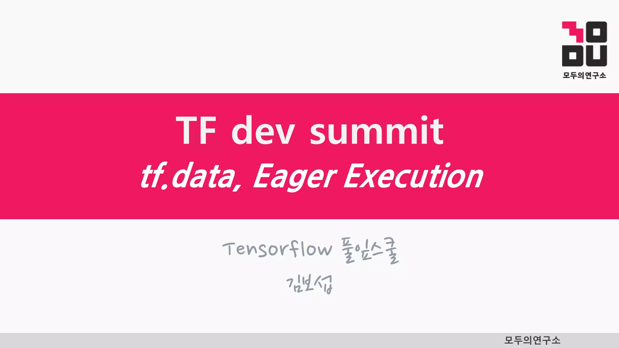TF.data & Eager Execution | PPT